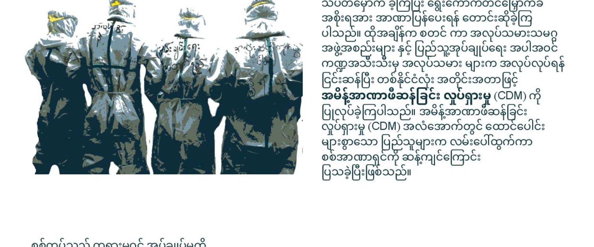 Factsheet: Labour rights violations by the military in Myanmar [Burmese ...